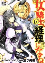 三ツ矢彰(著者),Rootport販売会社/発売会社：幻冬舎コミックス発売年月日：2017/11/24JAN：9784344840997