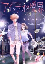 天堂きりん(著者)販売会社/発売会社：幻冬舎コミックス発売年月日：2017/11/24JAN：9784344841024
