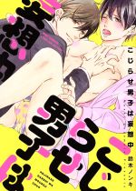 鈴本ノンキ(著者)販売会社/発売会社：幻冬舎コミックス発売年月日：2017/11/24JAN：9784344841062