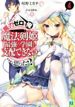 刈野ミカタ(著者),あゆま紗由販売会社/発売会社：KADOKAWA発売年月日：2017/11/25JAN：9784040695068
