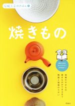 伝統工芸のきほん編集室(著者)販売会社/発売会社：理論社発売年月日：2017/11/01JAN：9784652202272