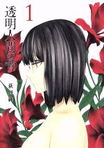 荻野純販売会社/発売会社：集英社