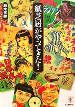 鈴木常勝【著】販売会社/発売会社：河出書房新社/河出書房新社発売年月日：2007/02/28JAN：9784309727530