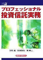 田村威，杉田浩治，林皓二【著】販売会社/発売会社：経済法令研究会/経済法令研究会発売年月日：2006/11/20JAN：9784766808711