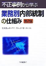 トーマツナレッジ・センター【編】販売会社/発売会社：中央経済社/中央経済社発売年月日：2007/06/20JAN：9784502275609