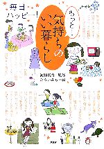 河野真希【監修】，ひらいみも【絵】販売会社/発売会社：PHP研究所/PHP研究所発売年月日：2007/06/27JAN：9784569692050