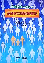 並木昭義【監修】，山蔭道明【編】販売会社/発売会社：真興交易医書出版部/真興交易医書出版部発売年月日：2007/06/15JAN：9784880038001