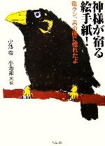 小池徹【著】，小池邦夫【編】販売会社/発売会社：清流出版/清流出版発売年月日：2006/11/02JAN：9784860291815