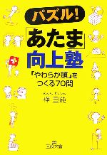 樺旦純(著者)販売会社/発売会社：三笠書房/三笠書房発売年月日：2006/12/20JAN：9784837963691