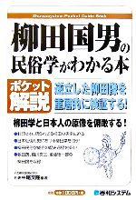 中尾文隆，平成柳田国男研究会【編】販売会社/発売会社：秀和システム/秀和システム発売年月日：2007/03/15JAN：9784798016078