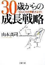 山本真司(著者)販売会社/発売会社：PHP研究所/PHP研究所発売年月日：2007/02/19JAN：9784569667799