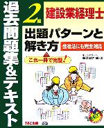 桑原知之【編・著】販売会社/発売会社：TAC出版/TAC出版発売年月日：2006/11/15JAN：9784813221432／／付属品〜別冊付