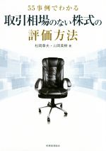 松岡章夫(著者),山岡美樹(著者)販売会社/発売会社：税務経理協会発売年月日：2017/10/01JAN：9784419064044