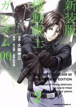 大森倖三(著者),矢立肇,富野由悠季販売会社/発売会社：KADOKAWA発売年月日：2017/11/22JAN：9784041064023