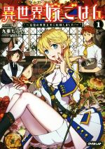 九重七六八(著者),VM500販売会社/発売会社：オーバーラップ発売年月日：2017/11/22JAN：9784865542875