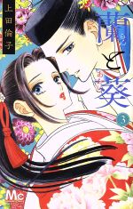 上田倫子(著者)販売会社/発売会社：集英社発売年月日：2017/11/24JAN：9784088458601