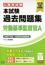 TAC公務員講座(著者)販売会社/発売会社：TAC出版発売年月日：2017/11/23JAN：9784813271796／／付属品〜別冊取り外し式問題付