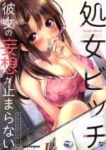 アンソロジー(著者)販売会社/発売会社：一迅社発売年月日：2017/11/27JAN：9784758066945