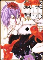 かぐらひより(著者)販売会社/発売会社：KADOKAWA発売年月日：2017/11/27JAN：9784040695440