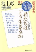 池上彰(著者)販売会社/発売会社：NHK出版発売年月日：2017/11/25JAN：9784144072260