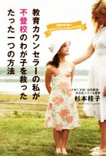 杉本桂子(著者)販売会社/発売会社：コスモ21発売年月日：2017/11/29JAN：9784877953607