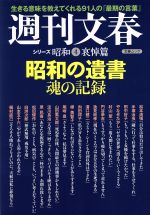 文藝春秋販売会社/発売会社：文藝春秋発売年月日：2017/11/01JAN：9784160086609