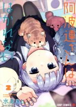 水あさと(著者)販売会社/発売会社：集英社発売年月日：2017/12/04JAN：9784088813011