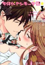 高尾鷹浬(著者)販売会社/発売会社：リブレ発売年月日：2017/12/09JAN：9784799736494