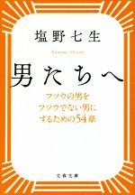 塩野七生(著者)販売会社/発売会社：文藝春秋発売年月日：2017/12/05JAN：9784167909857