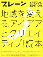 ブレーン編集部(編者)販売会社/発売会社：宣伝会議発売年月日：2017/12/04JAN：9784883354221