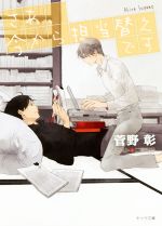 菅野彰(著者),二宮悦巳販売会社/発売会社：徳間書店発売年月日：2017/11/30JAN：9784199008993