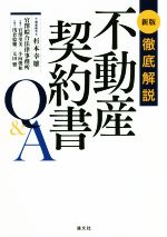 杉本幸雄(著者),官澤里美(著者),小向俊和(著者),浅倉稔雅(著者),太田響(著者)販売会社/発売会社：清文社発売年月日：2017/10/01JAN：9784433675271