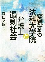 森山文昭(著者)販売会社/発売会社：花伝社発売年月日：2017/10/01JAN：9784763408310