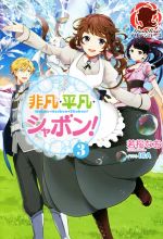 若桜なお(著者),ICA販売会社/発売会社：フロンティアワークス発売年月日：2017/12/12JAN：9784866570723