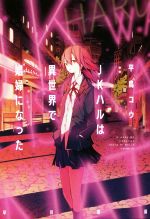 平鳥コウ(著者)販売会社/発売会社：早川書房発売年月日：2017/12/07JAN：9784152097378