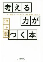池上彰(著者)販売会社/発売会社：小学館発売年月日：2017/12/06JAN：9784094700206