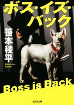 笹本稜平(著者)販売会社/発売会社：光文社発売年月日：2017/12/07JAN：9784334775681