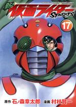 村枝賢一(著者),石ノ森章太郎販売会社/発売会社：講談社発売年月日：2017/12/15JAN：9784065106471