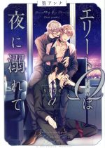 篁アンナ(著者)販売会社/発売会社：KADOKAWA発売年月日：2017/12/16JAN：9784040695952