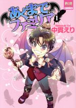 中貫えり(著者)販売会社/発売会社：ハーパーコリンズ・ジャパン発売年月日：2017/12/16JAN：9784596580139