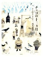 出久根育(著者)販売会社/発売会社：理論社発売年月日：2017/12/01JAN：9784652202425