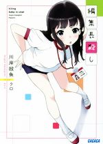 川岸殴魚(著者),クロ販売会社/発売会社：小学館発売年月日：2017/12/19JAN：9784094517149