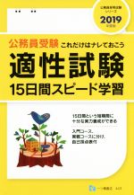 公務員試験情報研究会(著者)販売会社/発売会社：一ツ橋書店発売年月日：2017/12/01JAN：9784565194435