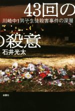 石井光太(著者)販売会社/発売会社：双葉社発売年月日：2017/12/13JAN：9784575313239