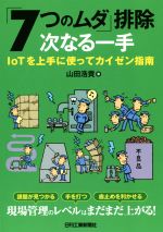 山田浩貢(著者)販売会社/発売会社：日刊工業新聞社発売年月日：2017/10/01JAN：9784526077579