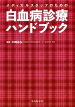 木崎昌弘(著者)販売会社/発売会社：中外医学社発売年月日：2017/10/01JAN：9784498225084
