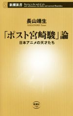 長山靖生(著者)販売会社/発売会社：新潮社発売年月日：2017/12/14JAN：9784106107450