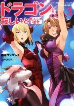 藤原ゴンザレス(著者),エナミカツミ販売会社/発売会社：泰文堂発売年月日：2017/12/15JAN：9784803011241