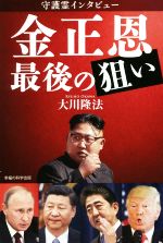大川隆法(著者)販売会社/発売会社：幸福の科学出版発売年月日：2017/10/01JAN：9784863959477