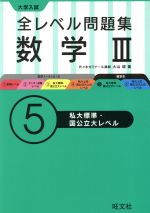 大山壇(著者)販売会社/発売会社：旺文社発売年月日：2017/10/01JAN：9784010348093
